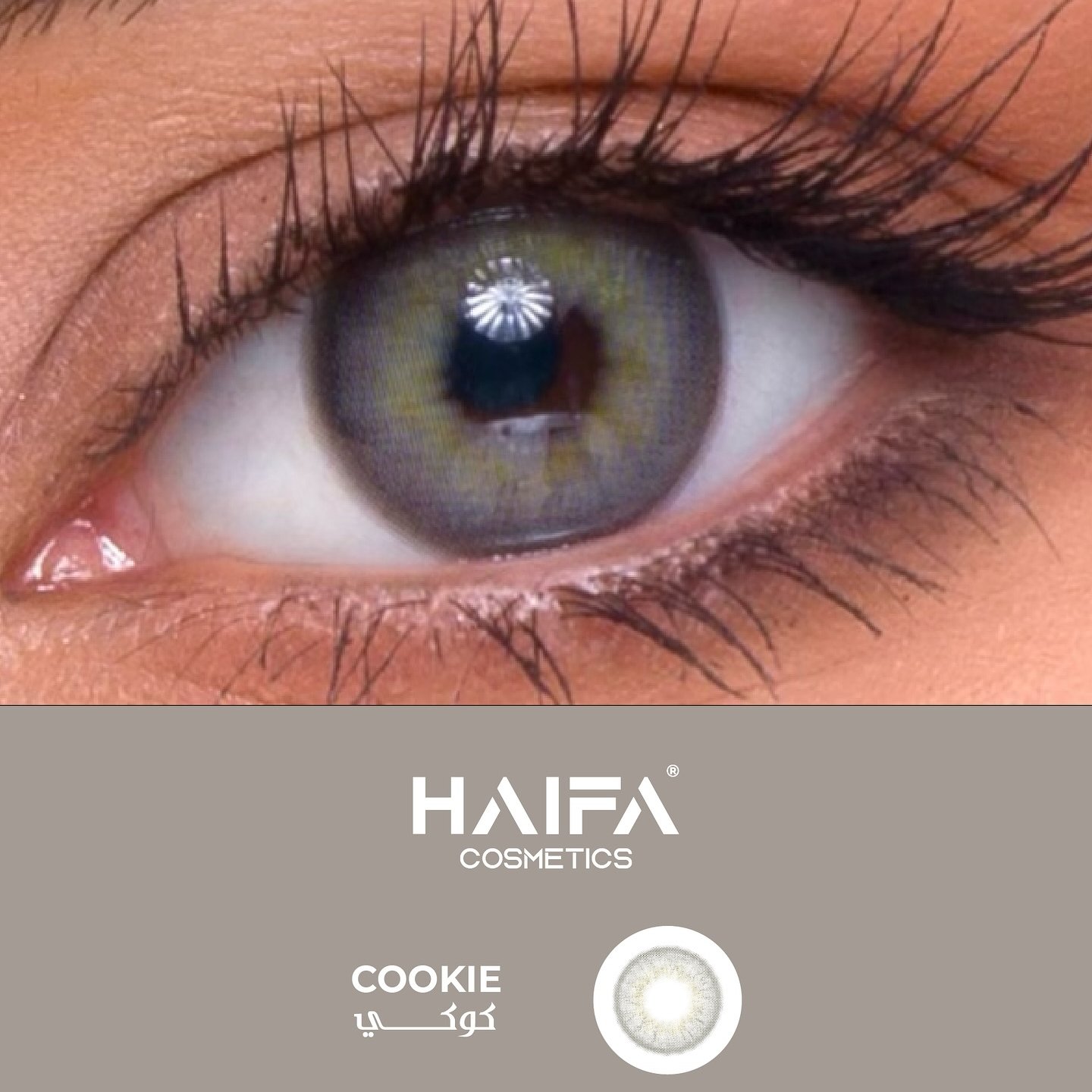 عدسات كوكي من هيفاء كوزمتك - واحة عطر